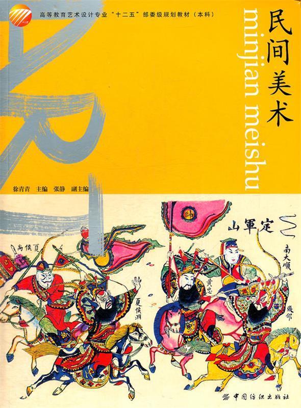民间美术