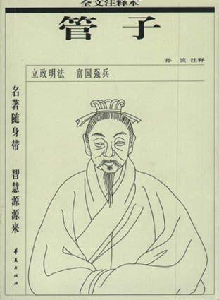 管子 孙波
