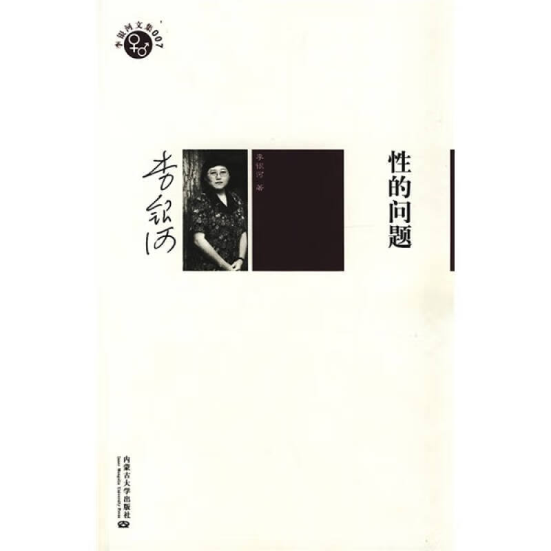 【书】性的问题9787811157451