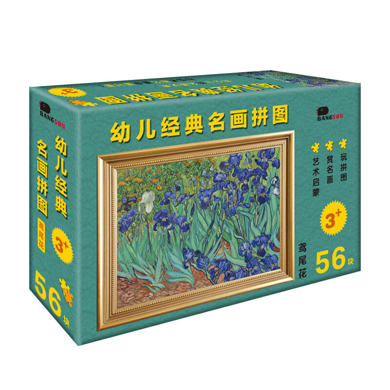 幼儿经典名画拼图-鸢尾花 幼儿经典名画拼图-鸢尾花
