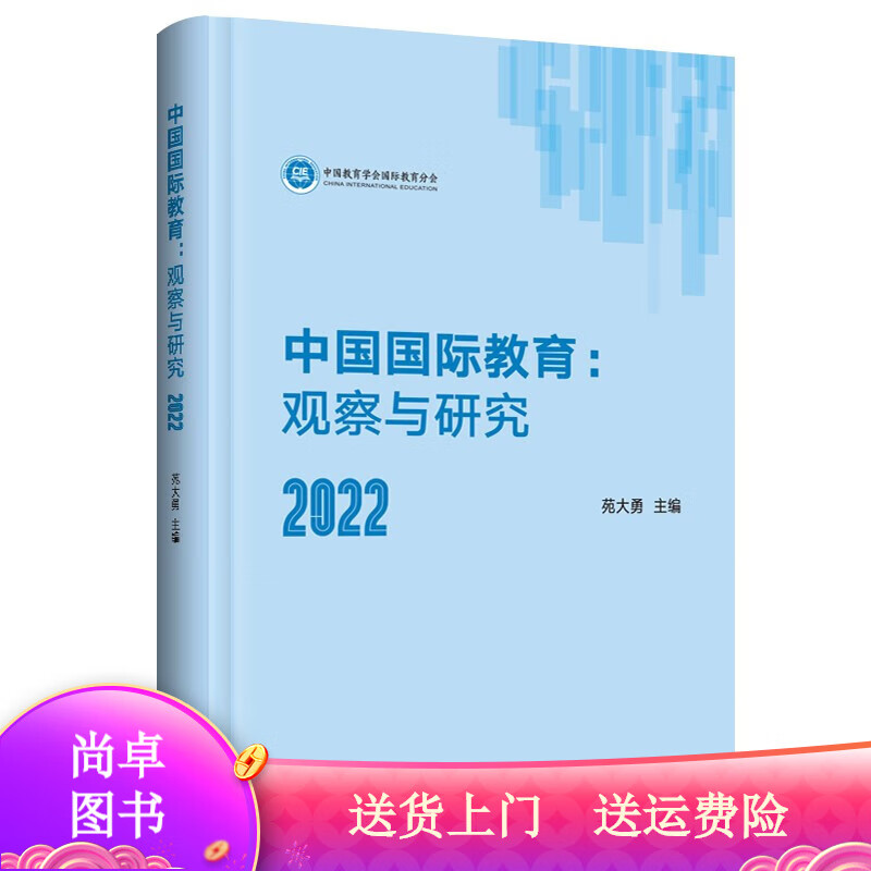 中国教育：观察与研究2022 究2022
