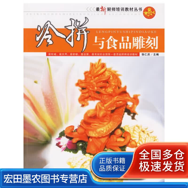 冷拼与食品雕刻【好书】