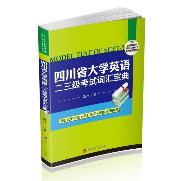 省二三级宝典系列 9787564334611