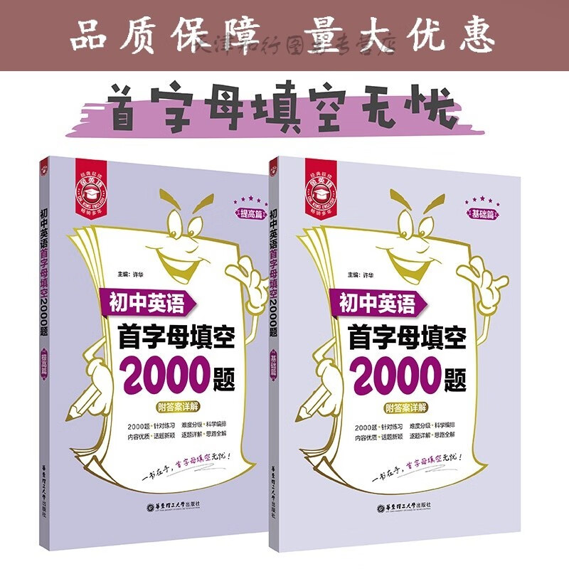 初中英语首字母填空2000题 基础篇+提高篇 金英语 附答案详解 八年级九年级中考 初中刷题 全国中考专项突破
