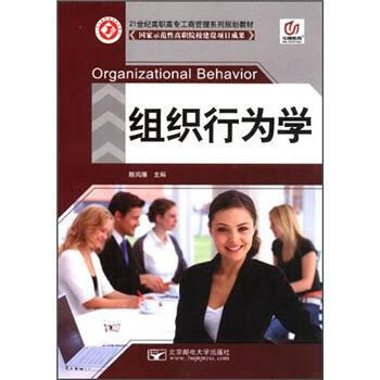 组织行为学 陈鸿雁