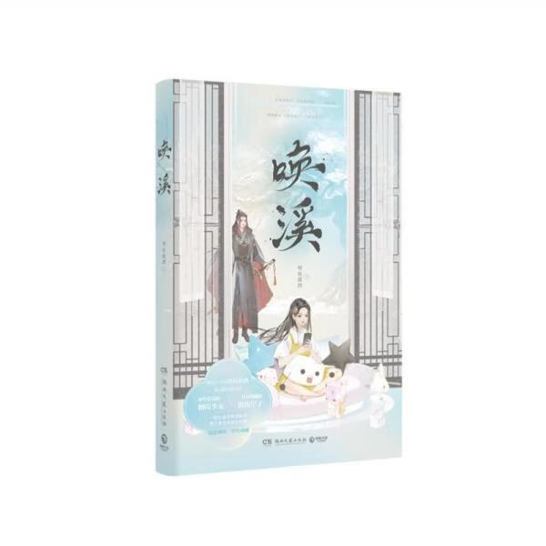 唤溪（暖萌人气作家明桂载酒高口碑治愈力作，原名《我养成了一个病弱皇子》赠锦鲤书签+《游戏更新公告》+