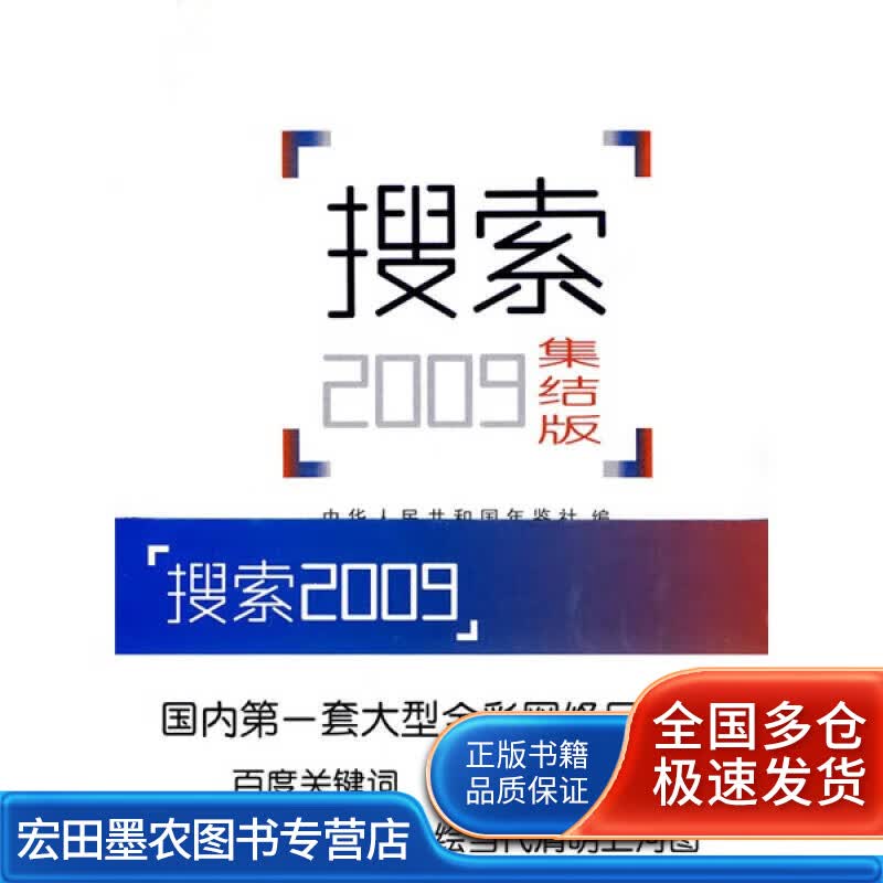 搜索2009集结版【好书】
