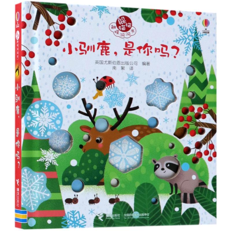 小驯鹿,是你吗?