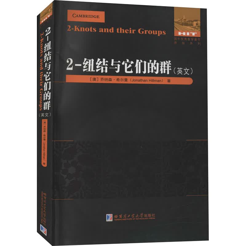 2-纽结与它们的群