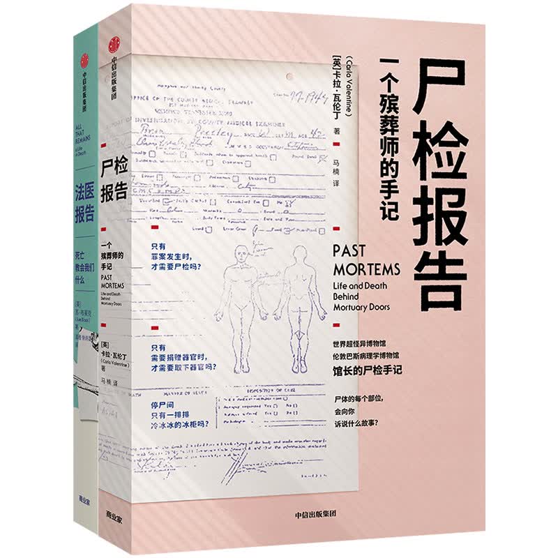法医报告+尸检报告