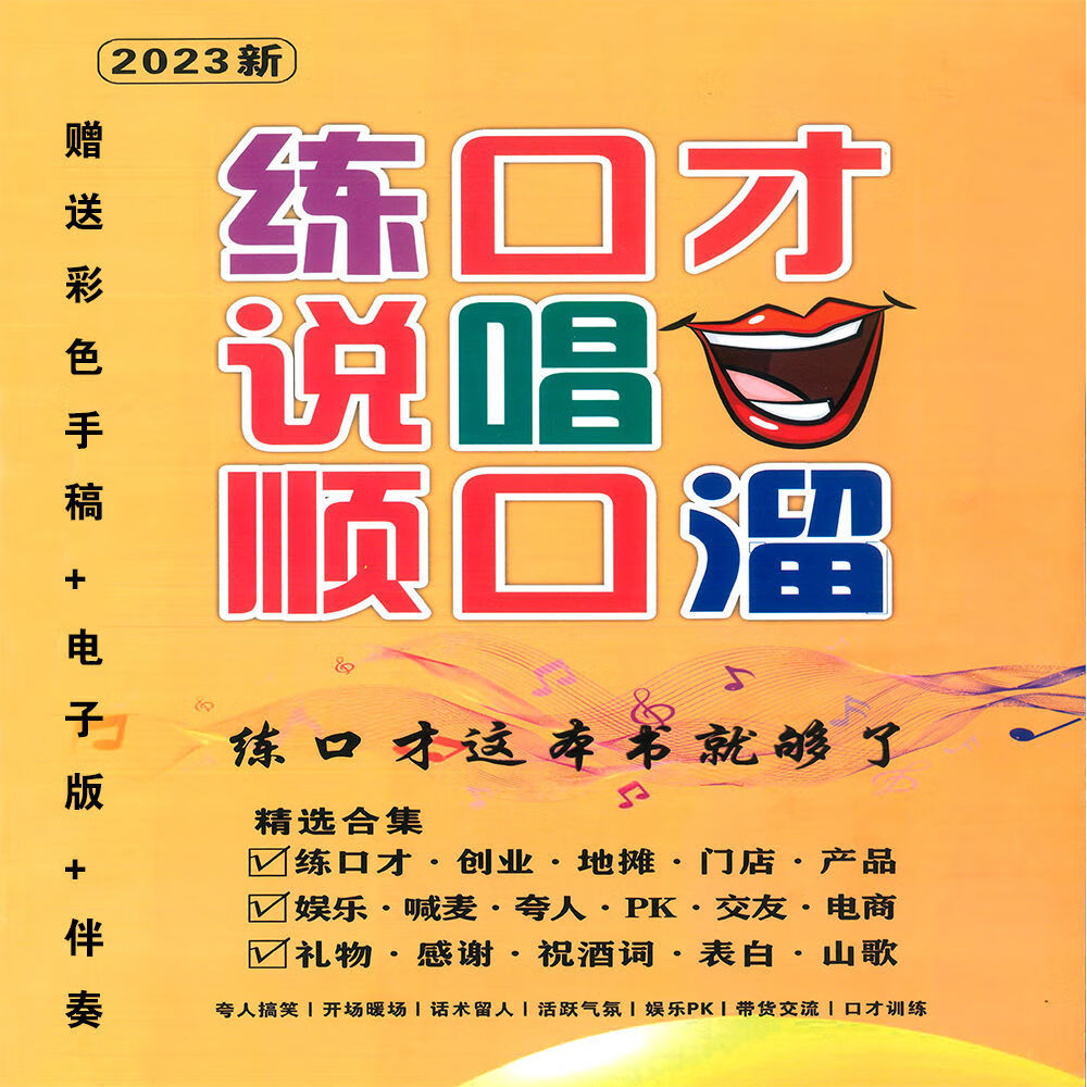 2023娱乐顺口溜夸人互动开场搞笑互动祝酒词拉人气196页送 黑色