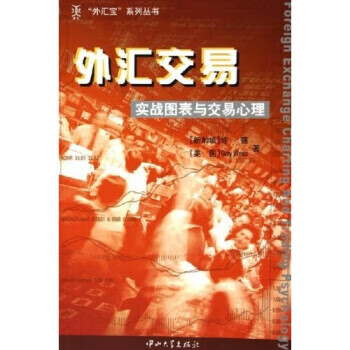 外汇交易 许强 著【书】