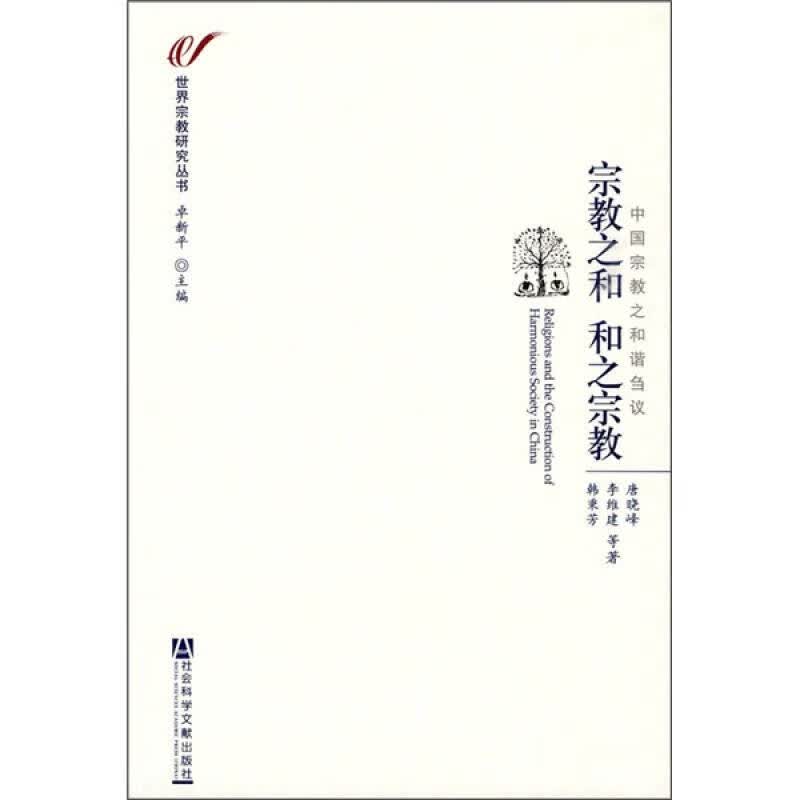 宗教之和 和之宗教【好书】