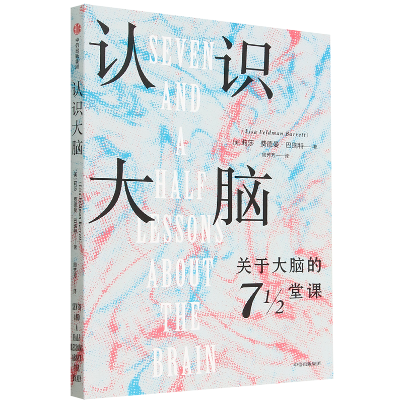 认识大脑(关于大脑的7 1\2堂课)