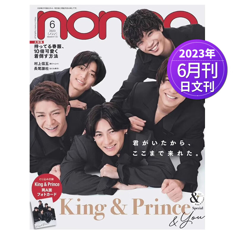 【外刊订阅】NON NO2023/2022 年订阅12期 日本女性时尚杂志服饰生活用品画刊 【单期】2023年6月刊