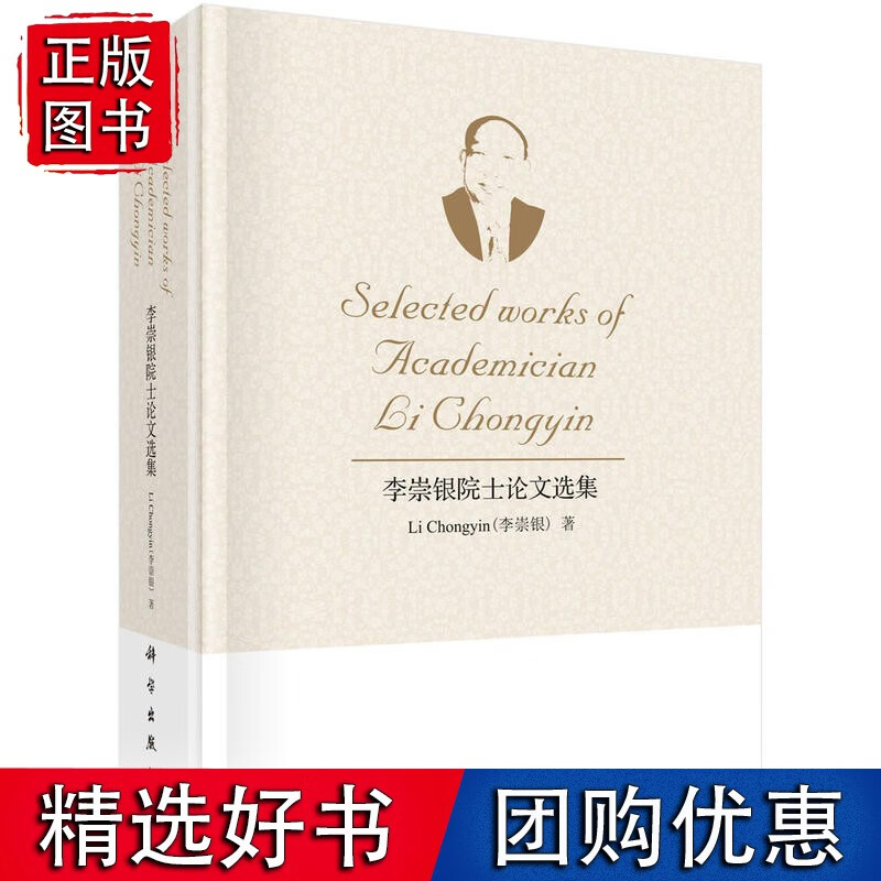 李崇银院士论文选集