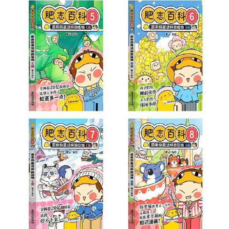 全新肥志百科5-8册 (假如如果历史是一群喵作者肥志全新力作）季+第二季共8册 全新肥志百科5[单本]