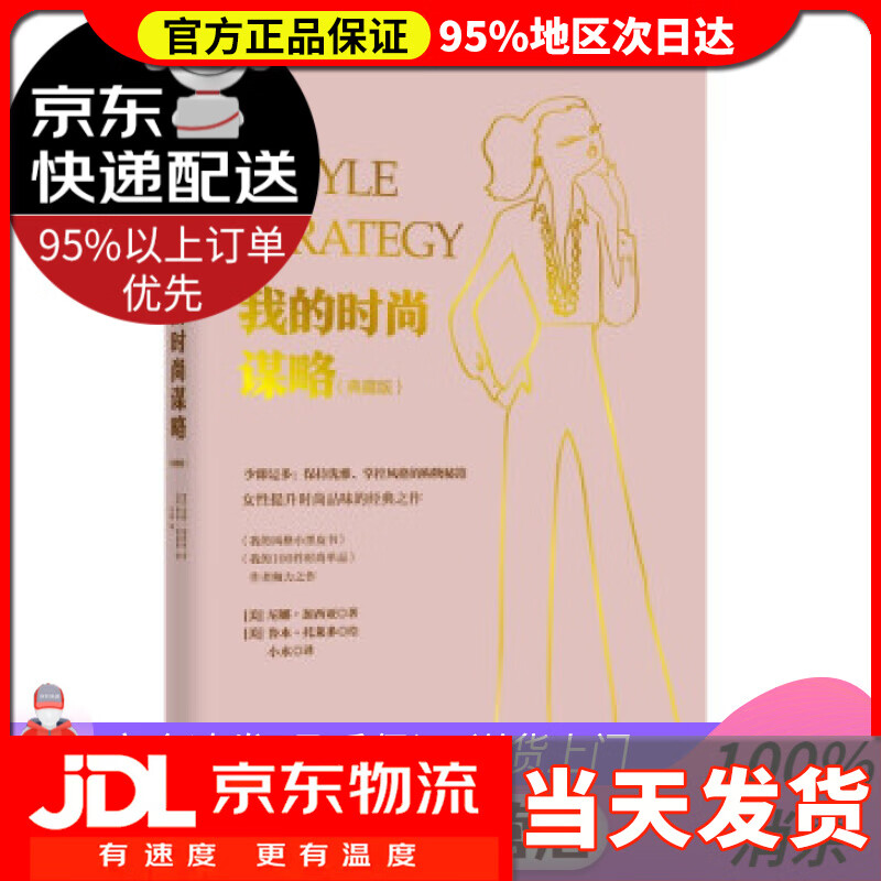 我的时尚谋略 尼娜·加西亚 著 中信出版集团 9787521723977