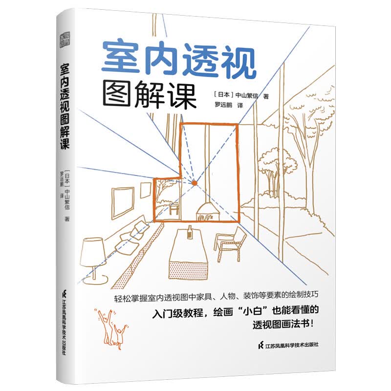 室内透视图解课 正货