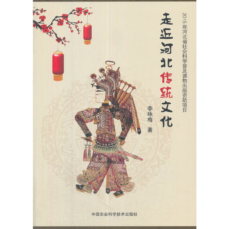 【现货】走近河北传统文化