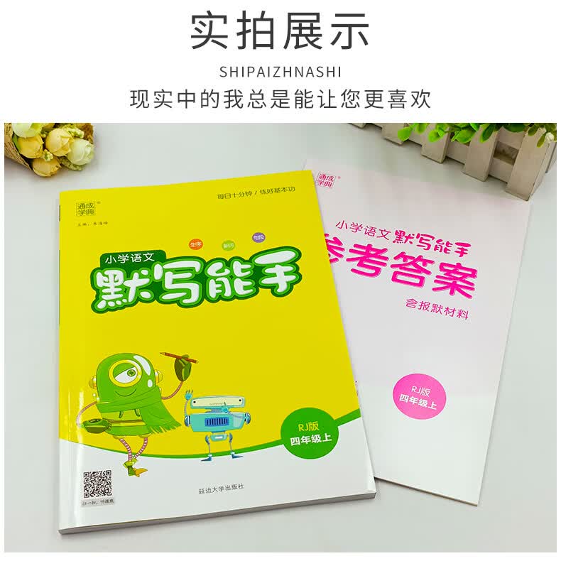 小学语文默写能手+计算能手四年级上册人教版全套4年级语文数学英语书教材课堂笔记同步训练口算题卡随堂练习 【人教】语文默写+数学计算+英语默写3本套 四年级上