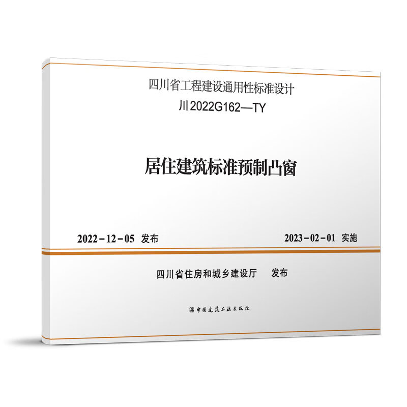 居住建筑标准预制凸窗 川2022G162-TY