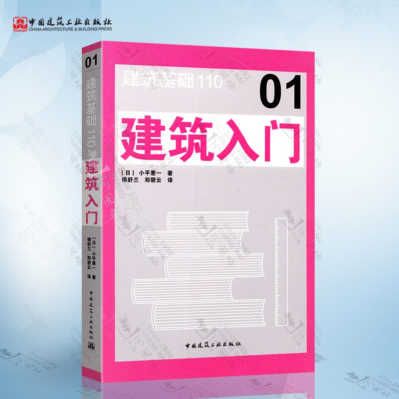 建筑入门01（建筑基础110）