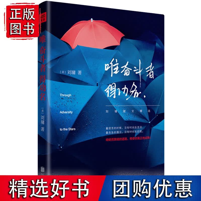 【速发】唯 奋斗者 得功名