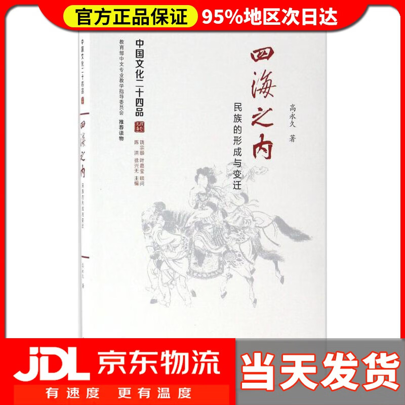 四海之内 高 著 江苏人民出版社 9787214174048