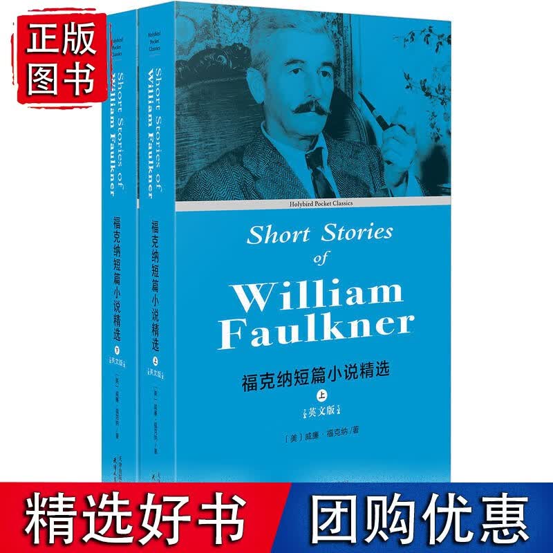 福克纳短篇小说精选:Short Stories of William Faulkner(英文版 套装