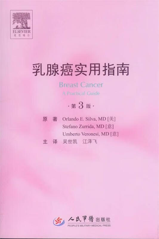 乳腺癌实用指南