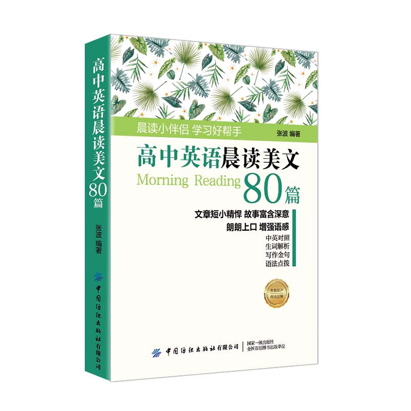 高中英语晨读美文80篇