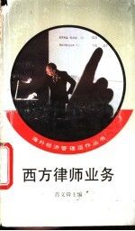 西方律师业务 肖义舜