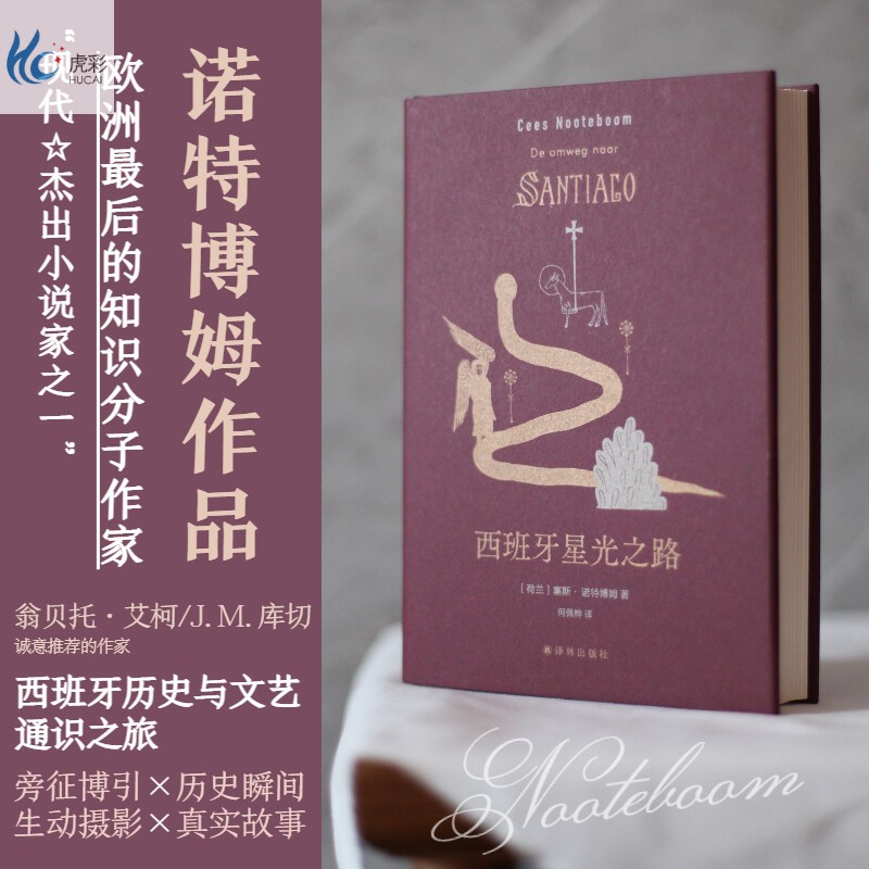西班牙星光之路