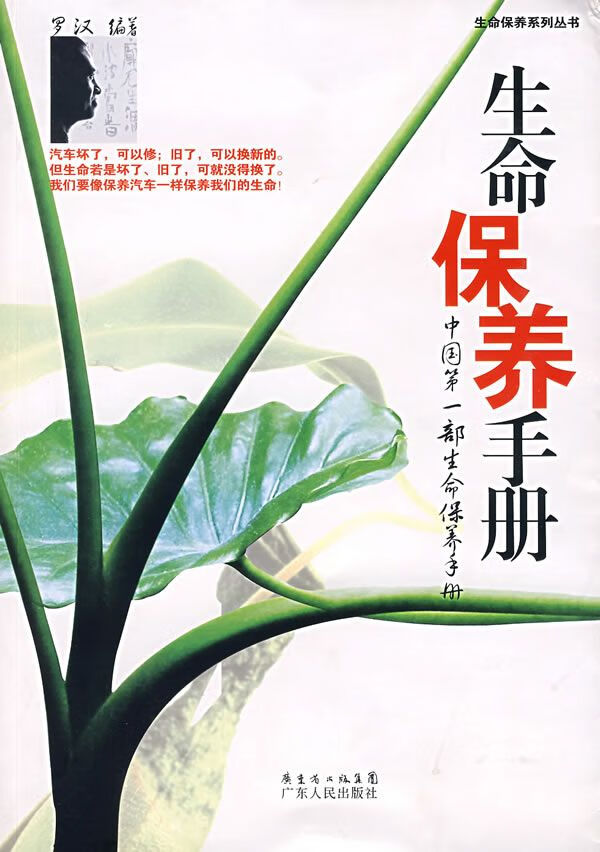 生命保养手册