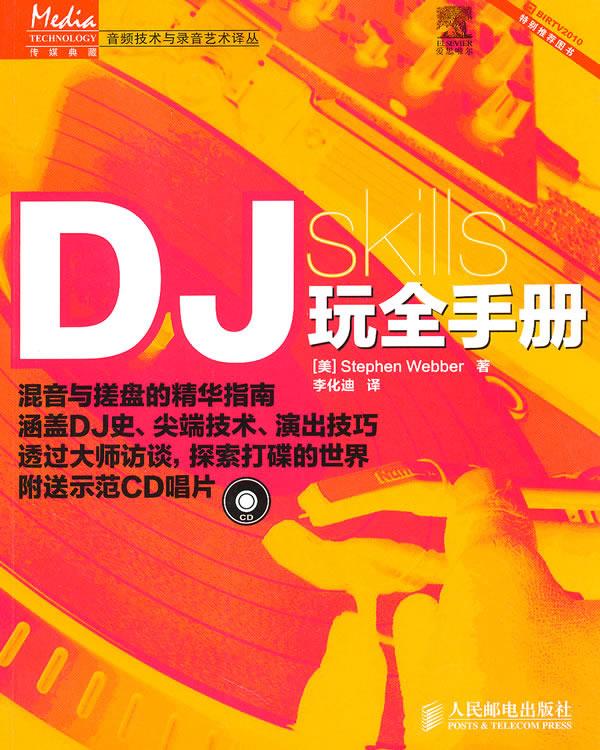 DJ玩全手册【，放心购买】