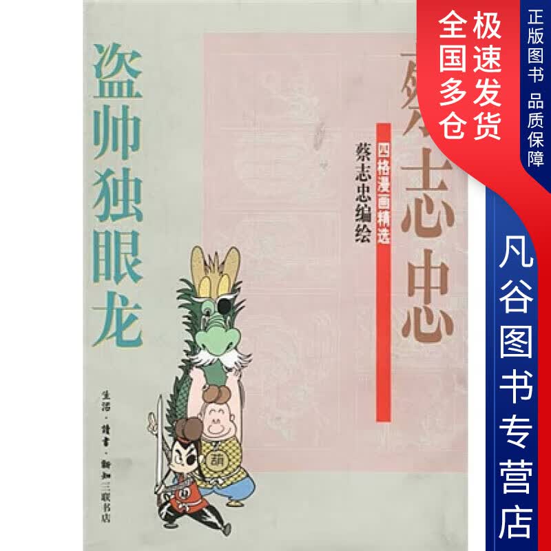 【书】盗帅独眼龙