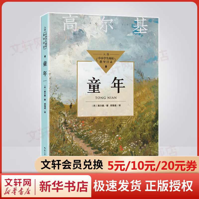 童年（中小学生阅读指导目录·初中） 图书