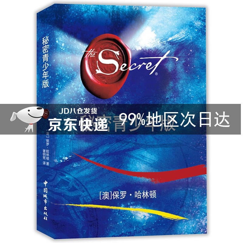 秘密（青少年版）