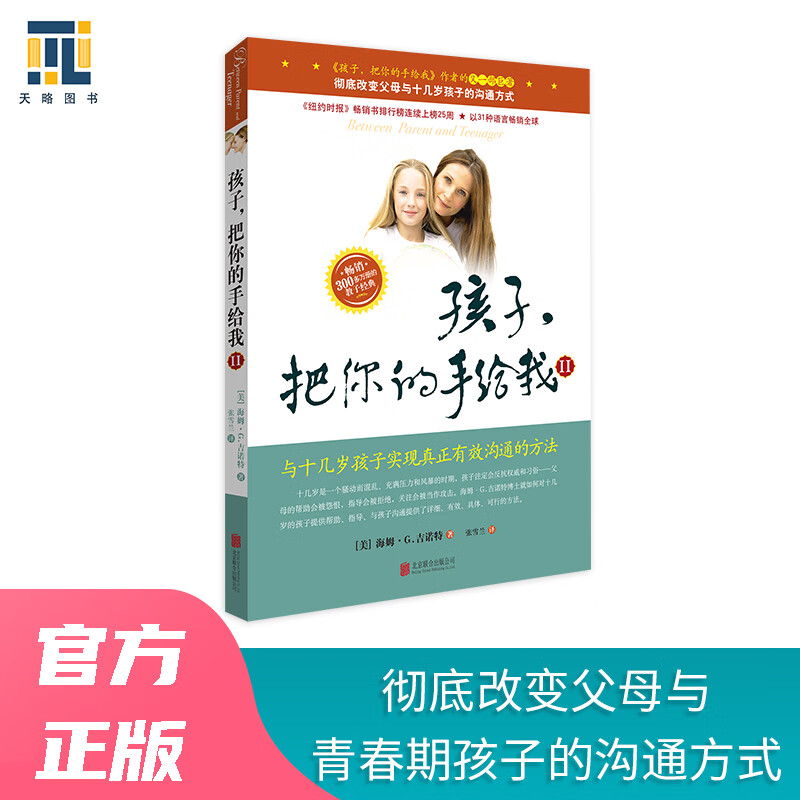 孩子，把你的手给我（II）2018年新版