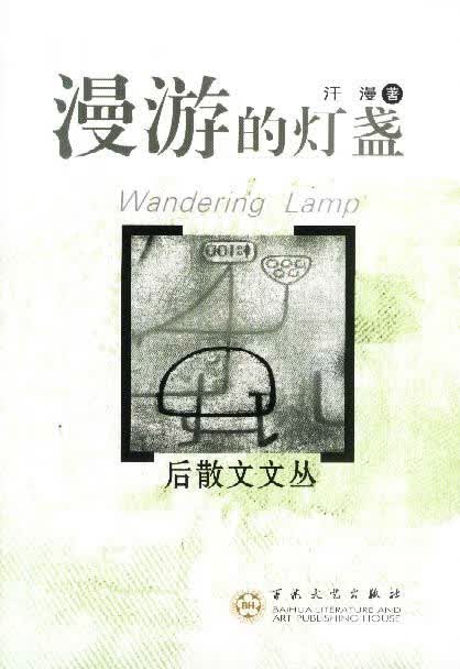 【现货】漫游的灯盏