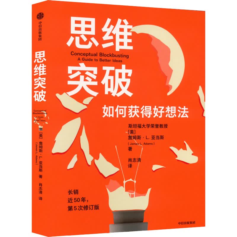 思维突破 第5次修订版 图书