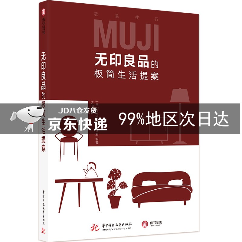 无印良品的极简生活提案