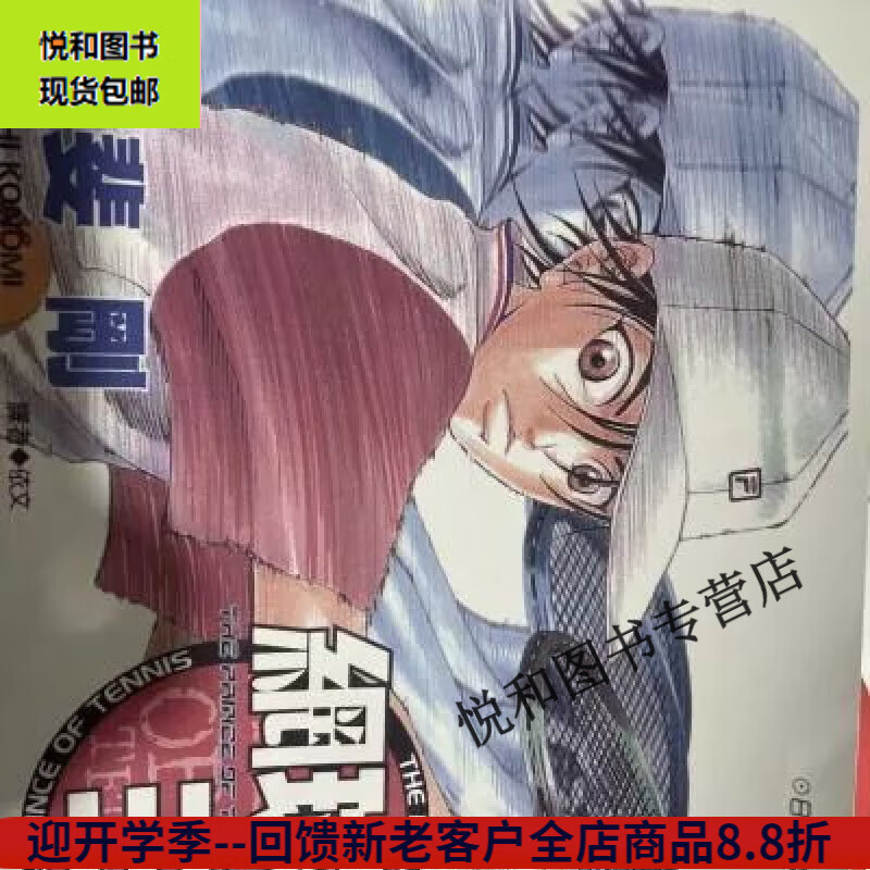 (全新现货) 漫画书网球王子1-42卷全32开未删减 漫画书 网球王子1-42卷 （当天发货）
