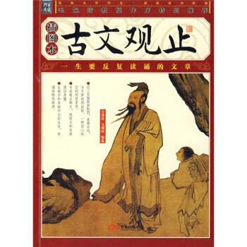 古文观止【好书，下单速发】