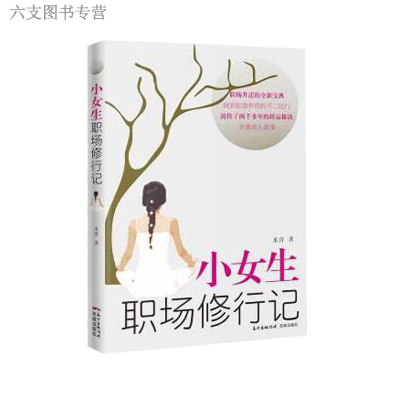 】小女生职场修行记