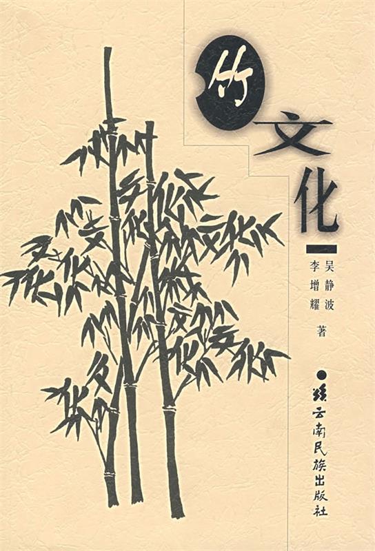 竹文化