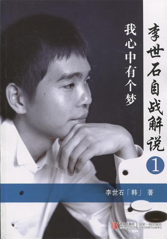 李世石自战解说 (韩)李世石