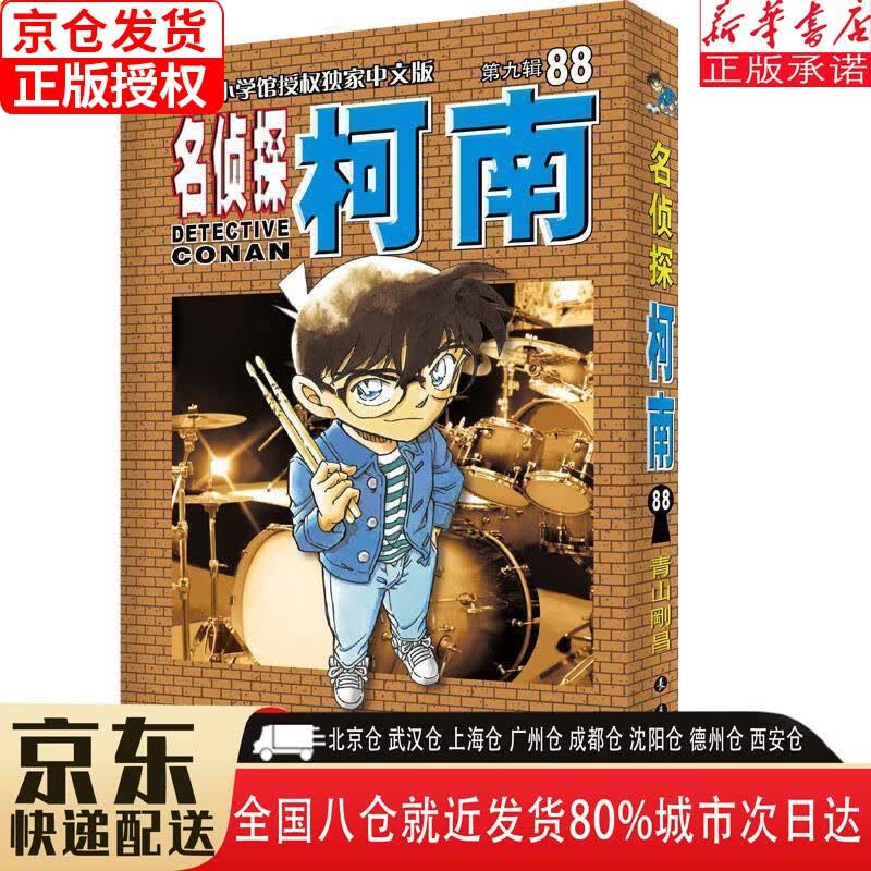 【全新】名侦探柯南（新装再编版）