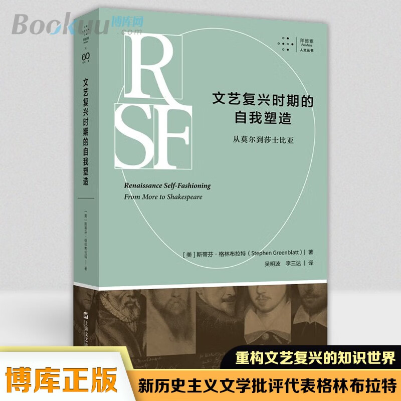 文艺复兴时期的自我塑造：从莫尔到莎士比亚